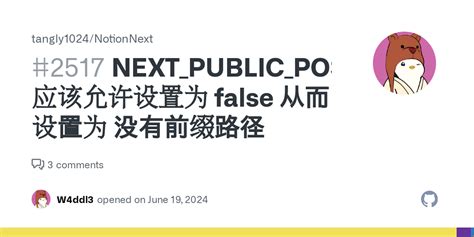 Nextpublicposturlprefix 应该允许设置为 False 从而设置为 没有前缀路径 · Issue 2517 · Tangly1024notionnext