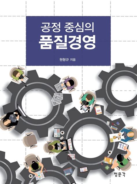 전자책 공정 중심의 품질경영 예스24
