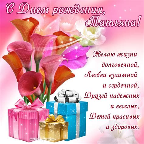 Открытки с днем рождения Татьяна картинки Праздничные открытки С днем рождения Рождение