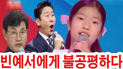 한일가왕전 5회 충격 스포일 최종 결과 발표 후 심사위원 및 관객 폭발적 반응 Mc 신동엽과 설운도 선배님 분노 빈예서에게 불공평한 점수는 엉터리야 Youtube