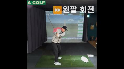 A Golf Shorts 골프 스윙 왼팔 사용법 Youtube