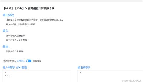 使用函数计算素数个数问题 A 【入门】素数的个数用函数 Csdn博客