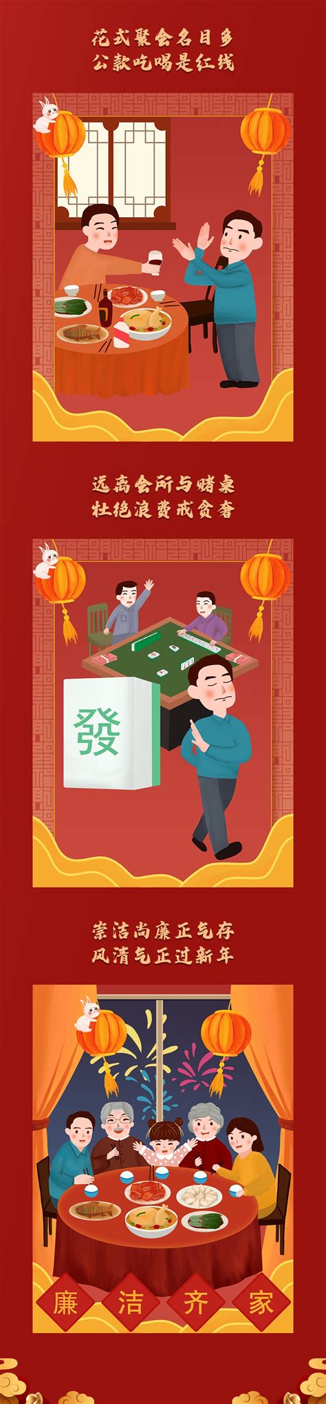 春节“廉”语 风清气正迎新春