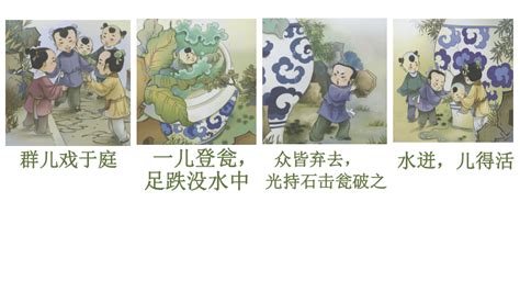 24 司马光 课件共23张ppt 21世纪教育网 二一教育