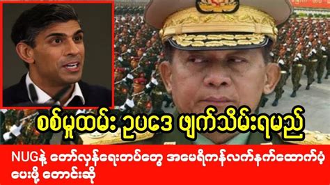 Mandalay Khit Thit သတင်းဌာန၏ ဧပြီလ ၄ရက် ညနေပိုင်း သတင်းအစီအစဉ် Youtube