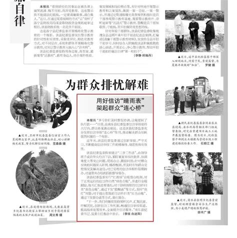 用好信访晴雨表 架起群众连心桥 举报 台账 跟踪