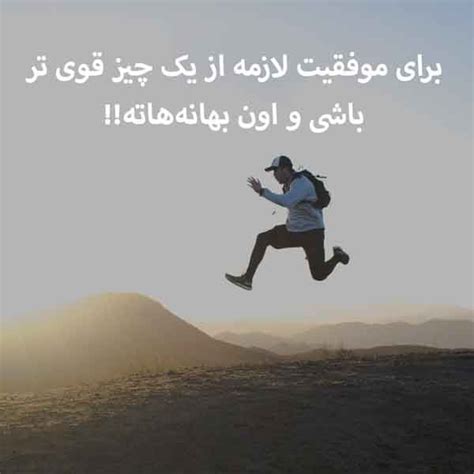 جملات انگیزشی موفقیت درسی و کنکور متن های مثبت انرژی زا برای درس خواندن