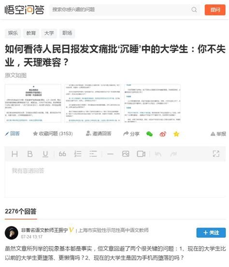 人民日报痛批大学生你不失业谁失业，大学生这么回应！