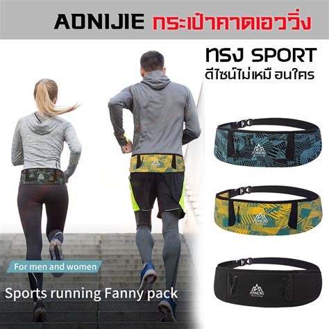 กระเป๋าคาดเอววิ่ง Aonijie Sport Waist Bag ทรงสปสปอร์ตดีไซน์ไม่เหมือนใคร A28 Shopee Thailand
