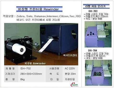 아이콤정보시스템바코드rfid산업용pda라벨비전 Dpm시스템nfc 모든것