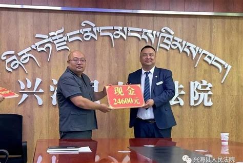 质效双优为民司法丨 2023 第120期兴海法院开展执效双优活动暨执行案款集中发放仪式 澎湃号政务 澎湃新闻 The Paper