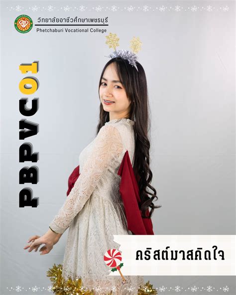 Merry Christmas 2022 🎅 วิทยาลัยอาชีวศึกษาเพชรบุรี