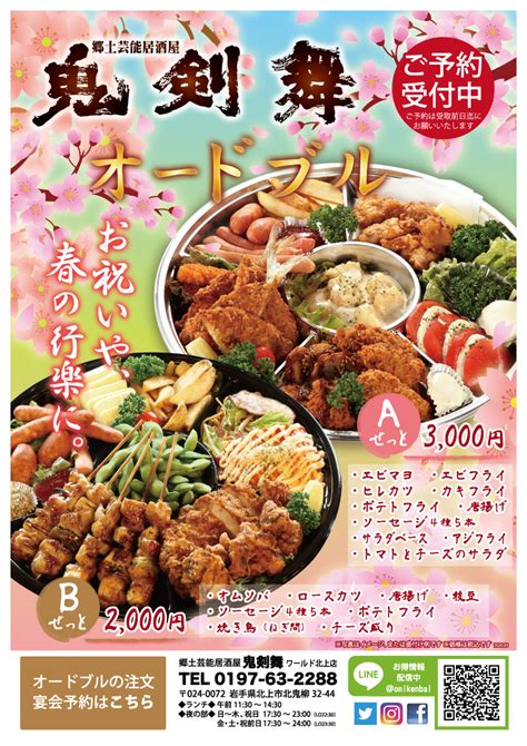 ご予約受付中ワールド北上店 テイクアウトオードブル 郷土芸能居酒屋 鬼剣舞 公式サイト北上店 水沢店