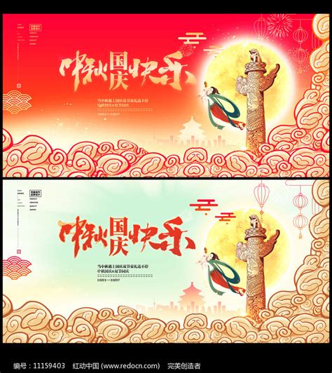 简约创意中秋国庆晚会舞台背景板设计图片下载 红动中国