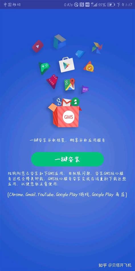 如何安装谷歌服务gms使用原生android对新手的友好指南or一对一指导教程√ 知乎