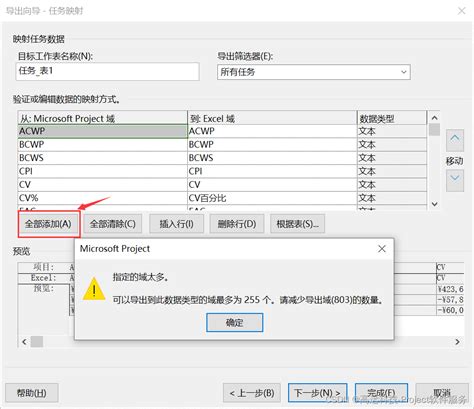 Project项目计划另存 导出 为Excel文件 项目控制联盟