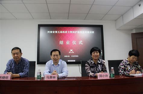 河南省第五届纸质文物保护修复技术培训班顺利结业