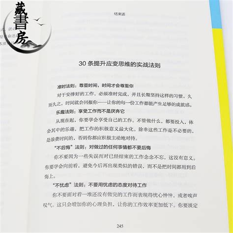 應變思維看穿情勢的本質和隱藏的力量 巴菲特 韋爾奇推薦 青春文學成功勵志人生思維突破與智慧訓練 自我實現暢銷書籍 露天市集 全台最大