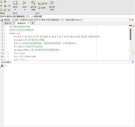 运筹说 第62期 算法介绍之整数规划（二） matlab0 1规划模型在指派问题 csdn博客