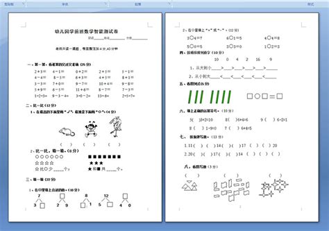 学前班数学图形题图片 学前班数学试卷题图片 学前班数学作业题图片 第10页 大山谷图库