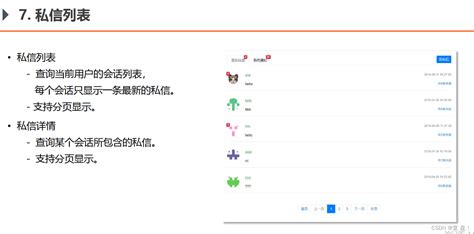【仿牛客网笔记】 Spring Boot进阶，开发社区核心功能 私信列表springboot私信功能 Csdn博客