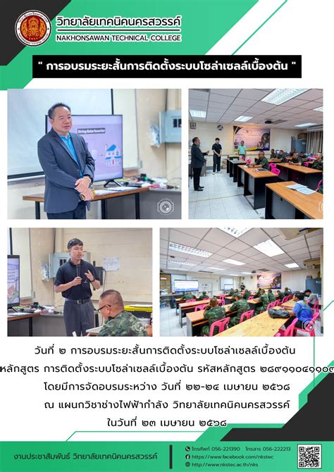 งานประชาสัมพันธ์ว งานประชาสัมพันธ์วิทยาลัยเทคนิคนครสวรรค์