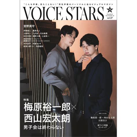 Tvガイドvoice Stars Vol27 Tokyo News マガジン＆ムック