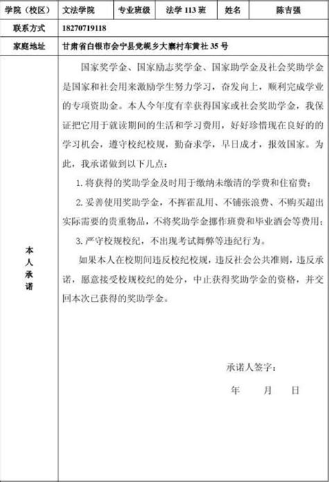 助学金承诺书范文八篇 范文118