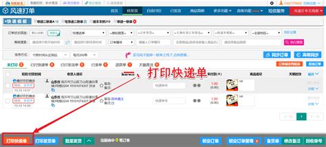 打单发货 如何批量打印快递单打印发货单批量发货 风速打单
