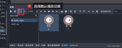 Godot 官方2d游戏笔记1:导入动画资源和添加节点godot导入 Csdn博客 Godot 官方2d游戏笔记1:导入动画资源和添加节点godot导入 Csdn博客