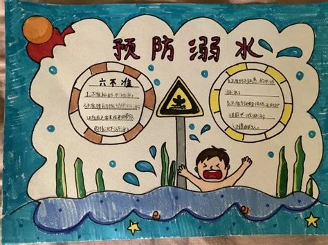 精美防溺水手抄报简单又漂亮精选10张