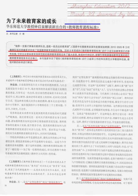 教师教育课程标准teacher Education Pdf