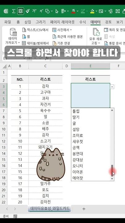엑셀excel 데이터 유효성 검사 리스트가 엄청 많을 때 단순하게 원하는 리스트 빨리 찾기엑셀 이것만engine Shorts 엑셀기초배우기 Excel Youtube