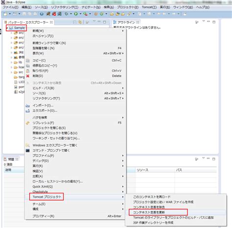 Java Tomcat Eclipse Seasar MySQL 環境構築手順 その Javaっと