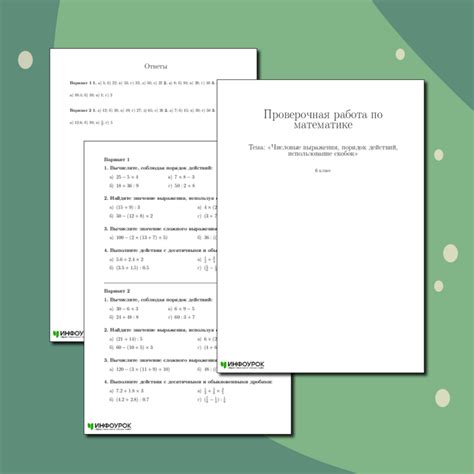 Проверочная работа по математике 6 класс Тема «Числовые выражения порядок действий
