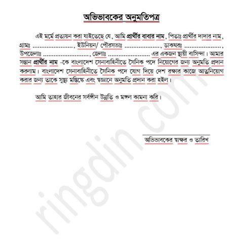 অভিভাবকের অনুমতিপত্র ডাউনলোড Word And Pdf ফাইল Ringdin Jobs