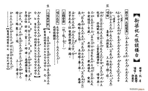 粤曲 新梁祝之恨锁楼台工尺谱 歌谱简谱网