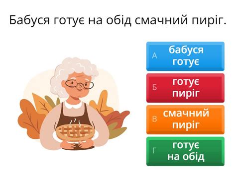 Визнач підмет і присудок Вікторина