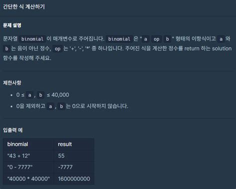 [프로그래머스] 코딩테스트 기초 간단한 식 계산하기 java