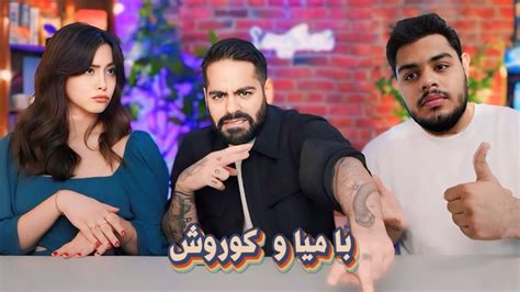 یک روز زندگی با میا و کوروش ️ Youtube