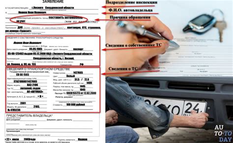 Образец заявления на регистрацию автомобиля в ГИБДД оформление перерегистрации