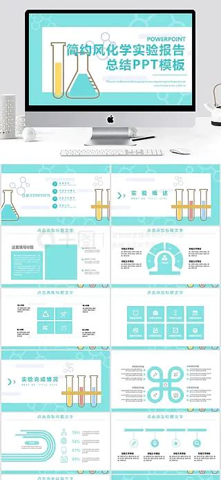 化学实验仪器ppt模板免费下载 Ppt模板大全 千图网