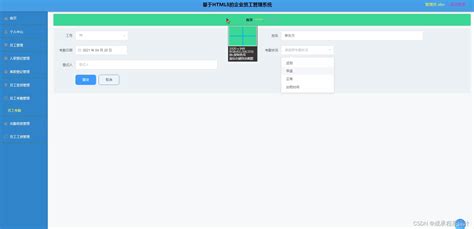Java基于html5的企业员工管理系统（开题源码）基于html5的人力资源管理系统前端源码 Csdn博客
