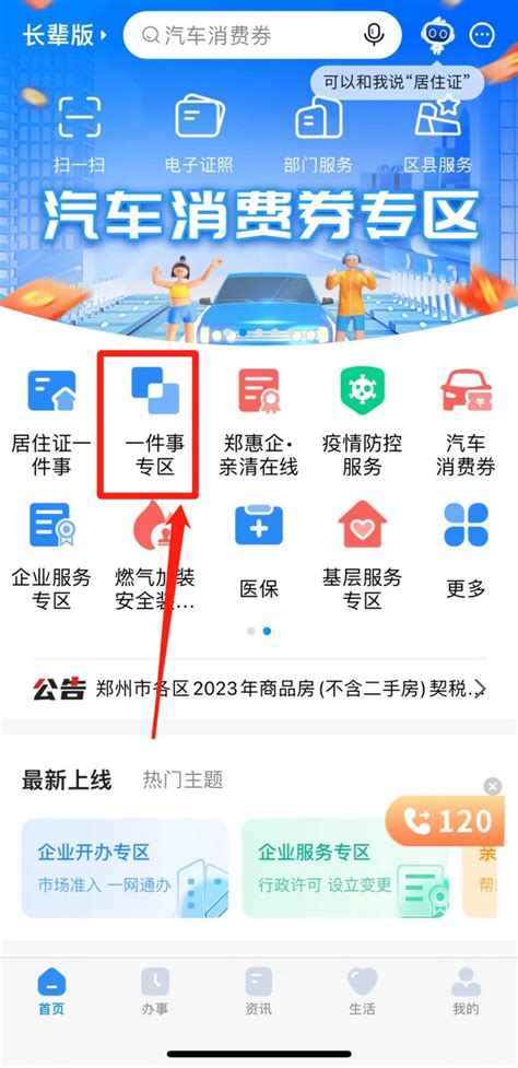 2023年郑州市小孩医保怎么缴费 郑州本地宝