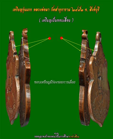 หลวงพ่อมา วัดสาธุการาม ราชาเซียน By ปิง นับแบงค์