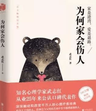 悦读时间0204武志红为何家会伤人 问题