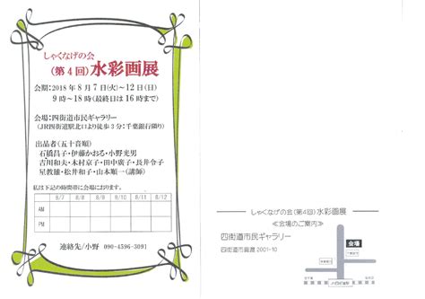 個展グループ展 太平洋美術会