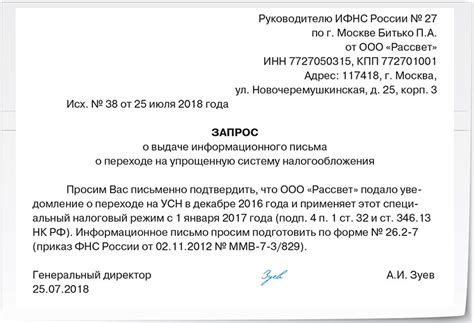 Как получить уведомление о применении УСН