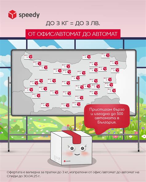 СПИДИ Нови 3 автомата на Спиди в гр София са на Ваше Facebook