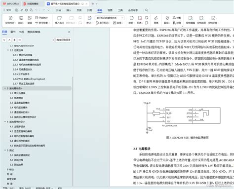 基于单片机的智能温控风扇设计基于单片机的智能风扇设计国内的研究现状 Csdn博客
